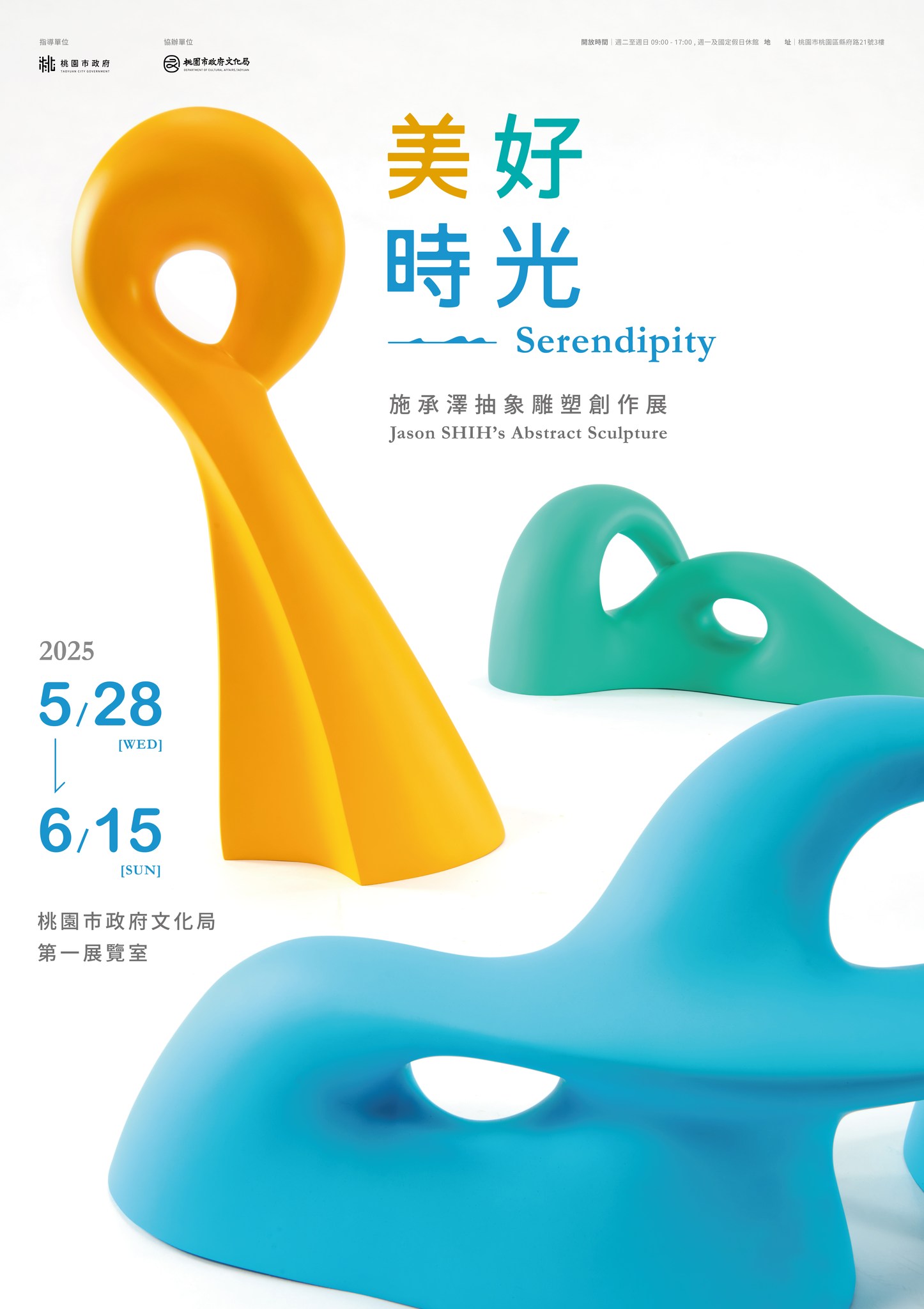 美好時光-施承澤抽象雕塑創作展 Serendipity-Jason SHIH’s Abstract Sculpture – Jason ...